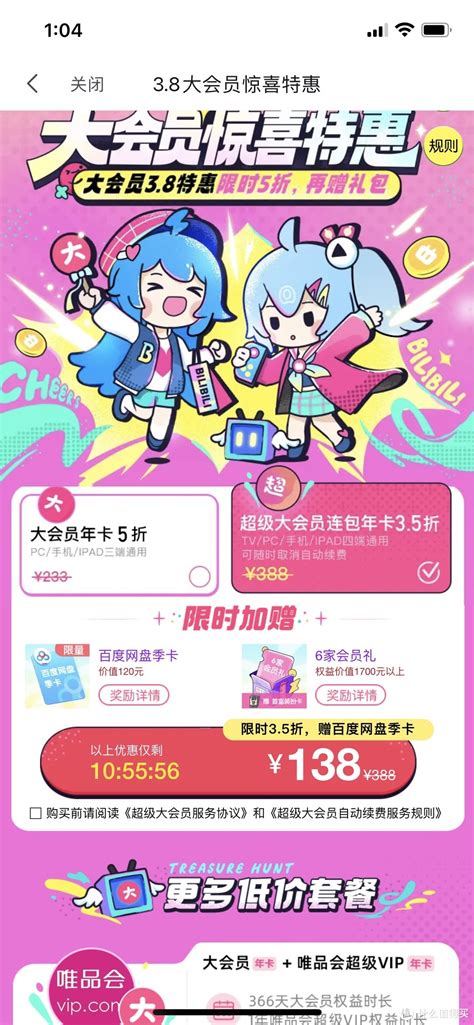 bilibili大会员哔哩哔哩大会员加百度网盘季卡超级会员只要118元仅限今日需要可以购买 影视会员 什么值得买
