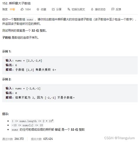 leetcode 热题 hot 100 第四十九天 152 乘积最大子数组 中等题 用python3求解 python给一个整数数组 请你找出数组中乘积最大的非空连续子数组。 csdn博客