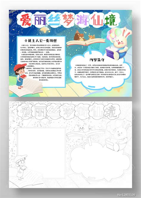 爱丽丝梦游仙境手抄报下载 红动中国