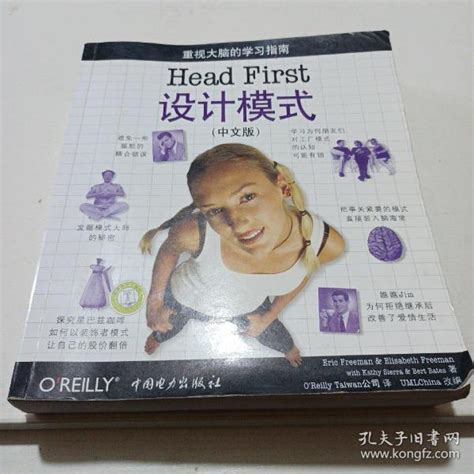 head first 设计模式（中文版） [美]弗里曼（freeman e ） 著；uml china 编；oreilly taiwan公司 译 孔夫子旧书网