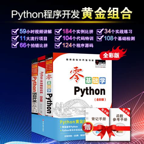 零基础学python python项目开发实战入门 python实效编程百例全套3册从入门到实践学习到精通语言程序设计基础教程小甲鱼书籍正版 虎窝淘
