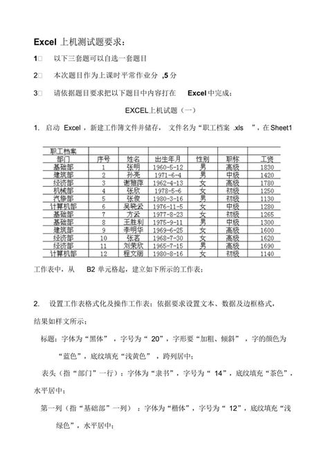 2021年excel操作题库 360文库