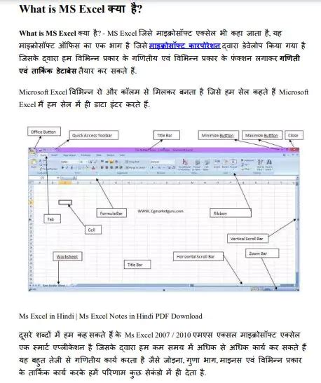 PDF MS एकसल नटस MS Excel Notes PDF In Hindi Panot Book