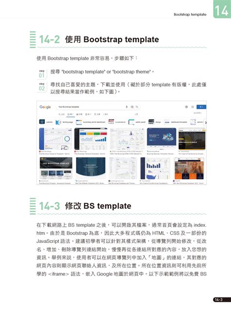 html5、css3、bootstrap5、jquery 網頁前端學習手冊 天瓏網路書店