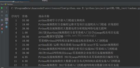 python爬虫实现简单爬取淘宝商品demo python爬虫demo csdn博客