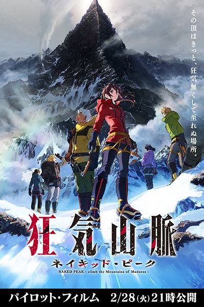 Kyouki Sanmyaku Naked Peak Pictures MyAnimeList Net