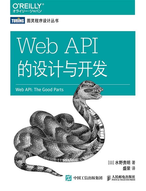 web api的设计与开发 by 水野贵明 goodreads