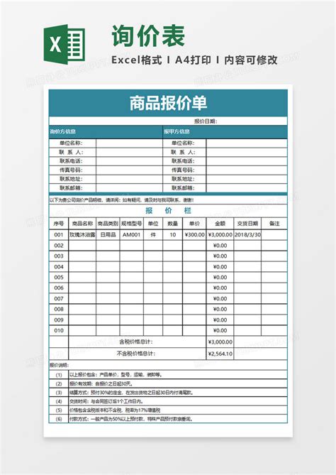 企业公司商品报价单execlExcel模板下载 熊猫办公