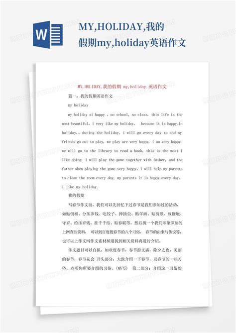 my holiday 我的假期my holiday英语作文Word模板下载 编号lvbrzxem 熊猫办公