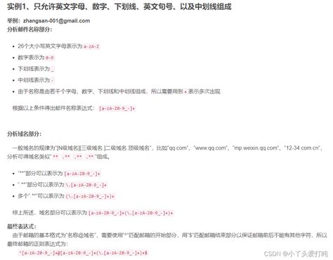 正则表达式 验证邮箱、身份证、手机号等 邮箱正则校验 csdn博客