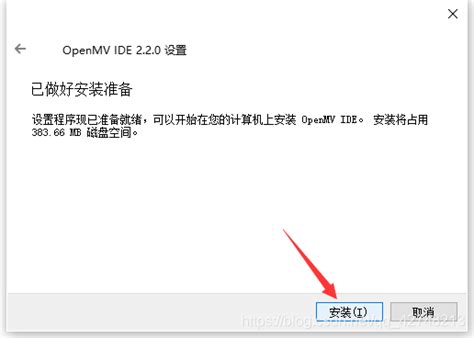 openmv ide安装使用教程 csdn博客