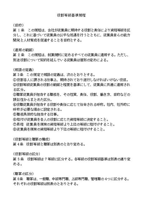 会社規程 規定 規則の書き方 役割等級基準規程