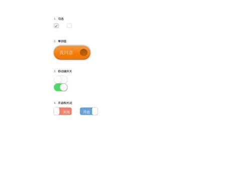 css3 checkbox美化单选按钮和复选按钮美化样式