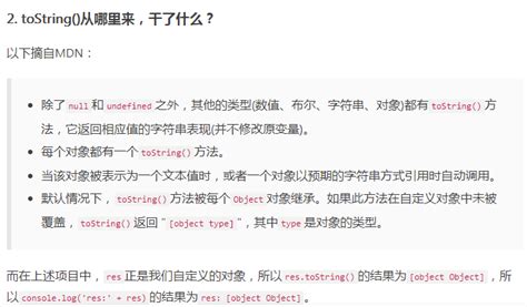 js输出内容为[object object]与tostring 剑仙6 博客园