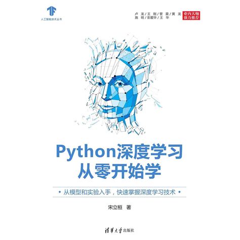 python 深度学习从零开始学（书籍） 知乎
