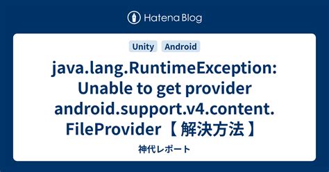 java lang runtimeexception ntent fileprovider【 解決方法