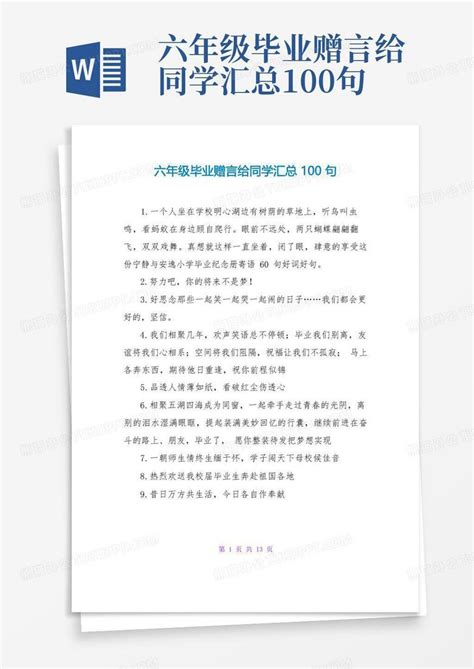 六年级毕业赠言给同学汇总100句Word模板下载 编号ldbdebop 熊猫办公
