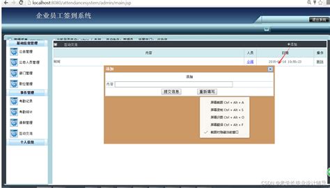 javaweb基于jsp servlet开发企业员工签到考勤系统 论文 大作业源码 毕业设计 考勤网站源码 csdn博客