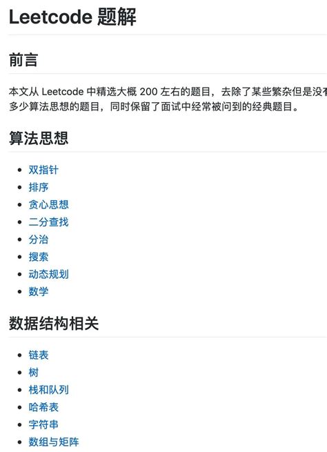 艾玛，终于来了！《leetcode java版题解》 pdf 轻识