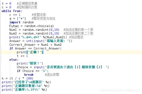 python 随机生成加法题目，输入答案进行判断【进阶：加减乘除】 1至10随机数加法python csdn博客