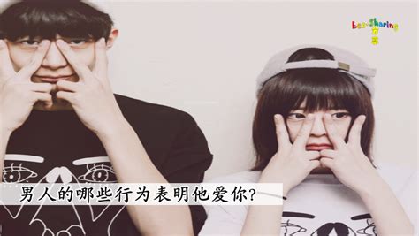 男人的哪些行为表明他爱你？会做这些的男人，是深爱你的男人 Leesharing