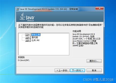 java jdk 8环境搭建 java8 sdk csdn博客