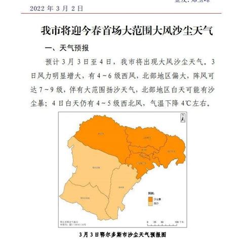鄂尔多斯人注意今春首场大范围大风沙尘天气要来了 西风 地区 黄塔