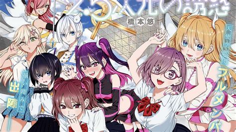 25 Dimensional Seduction Manga Recebe Adaptação Anime — Ptanime