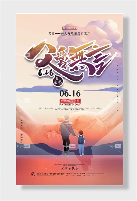 父爱无言父亲节海报父爱无言海报创意素材模板下载 图巨人