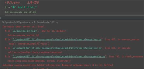 selenium python自动化96 执行jquery报 is not defined csdn博客