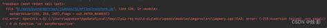 Opencv出现错误 cv2 error OpenCV 4 4 0 C Users appveyor AppData Local Temp