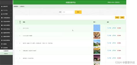 计算机毕业设计springboot校园互助平台dj78k9【附源码 数据库 部署 lw】 学习互助平台er图 csdn博客