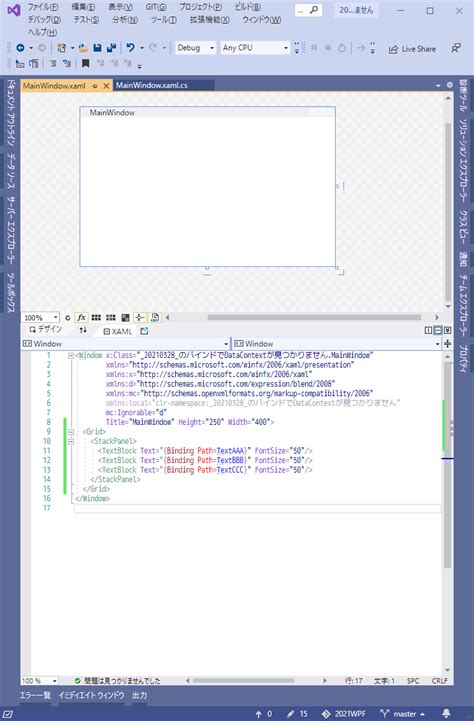 wpf、datacontextの指定はxamlで書くと、bindingの結果をデザイン画面で確認できる 午後わてんのブログ