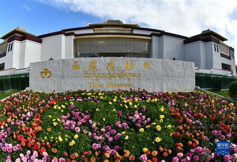 西藏博物馆新馆将于近期开馆 时图 图片频道 云南网