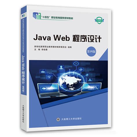 大连理工大学出版社