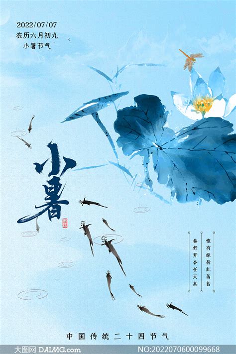 中国风水墨风小暑节气海报设计PSD素材 大图网图片素材