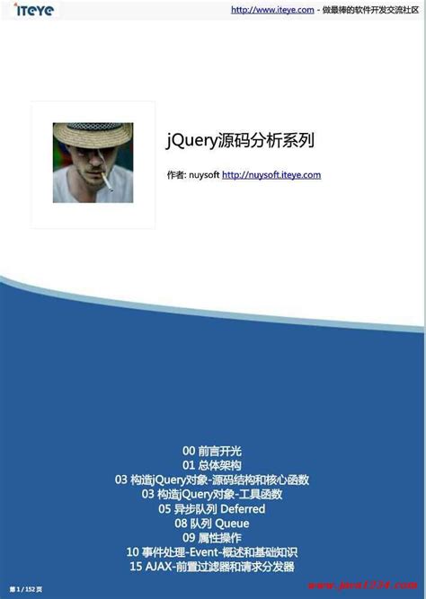 jquery源码分析系列 pdf 下载 java知识分享网 免费java资源下载
