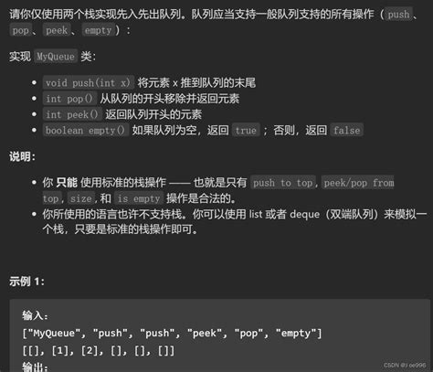 力扣232 用栈实现队列225 用队列实现栈 csdn博客