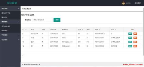 javaweb高校教务管理系统【javaweb毕业设计】 java知识分享网 免费java资源下载