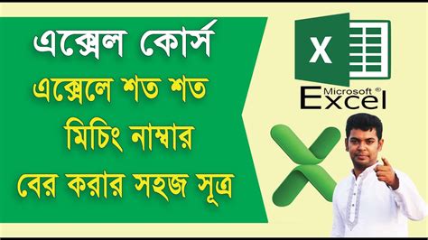 how to find missing number in excel how to find missing no in excel find missing serial in