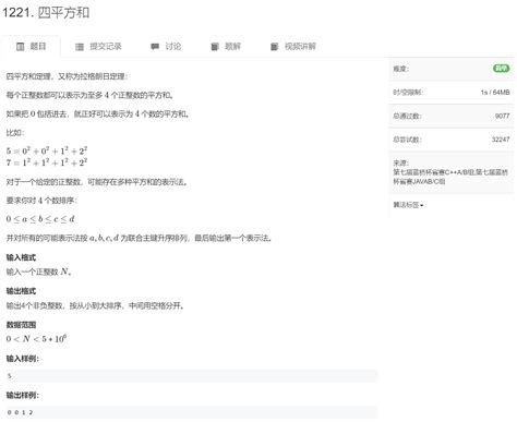 【acwing蓝桥杯笔记】四平方和and分巧克力 csdn博客