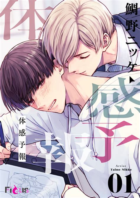 イケメン気象予報士樋口幸平崖っぷちエロ漫画家増子敦貴 GENIC 8月放送BLドラマ体感予報ドキドキのドSセリフOP主題歌入り予告