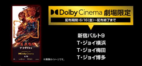 6 16金公開 ザフラッシュ入場者特典まとめフラッシュ2エンタNOW
