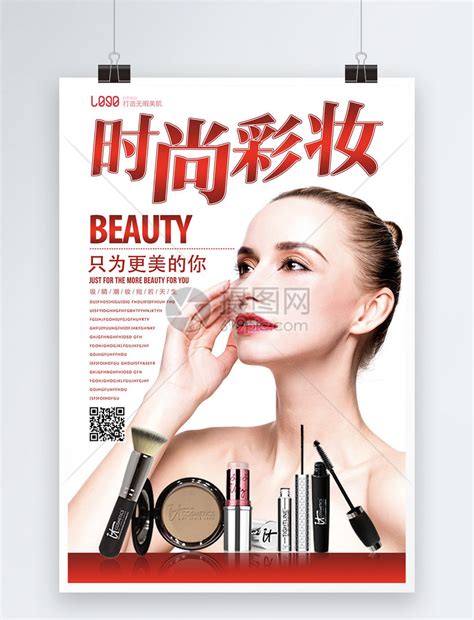 时尚彩妆化妆品海报模板素材 正版图片400905368 摄图网