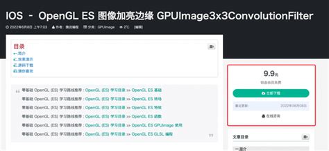 ios opengl es 图像加亮边缘 gpuimage3x3convolutionfilter 知乎