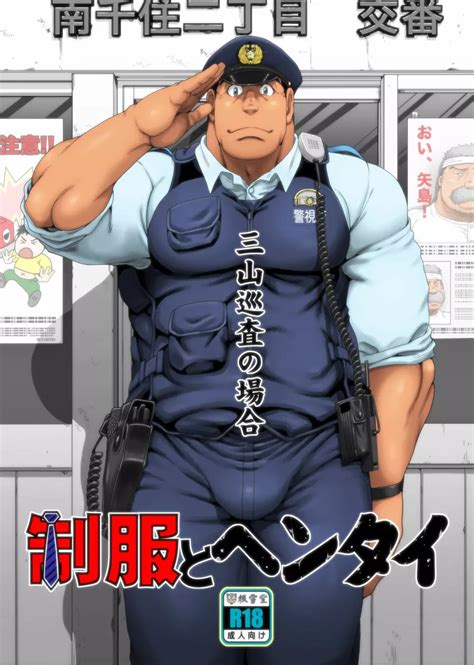 制服とヘンタイ 三山巡査の場合 同人誌 エロ漫画 NyaHentai