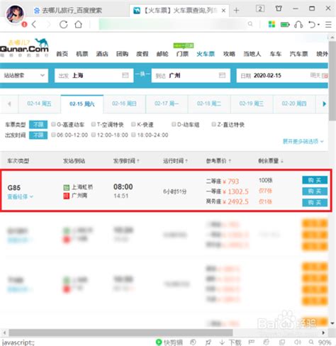 去哪儿旅行怎么取消优惠券套餐 具体操作步骤 历趣