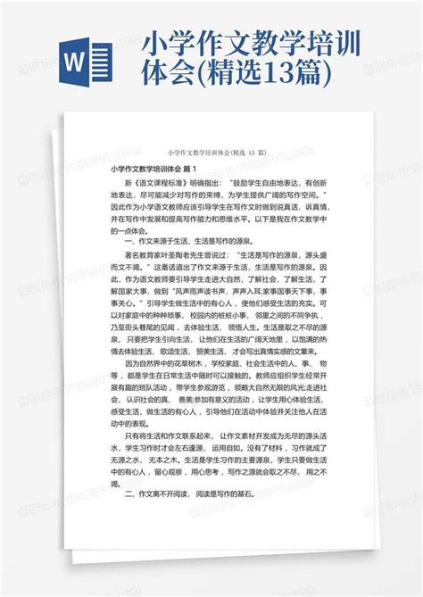 小学作文教学培训体会 精选13篇 Word模板下载 编号qnyodoab 熊猫办公