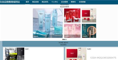 springboot vue的化妆品美妆销售商城网站 基于springboot的百雀羚网站 csdn博客
