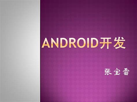 android开发 word文档在线阅读与下载 无忧文档